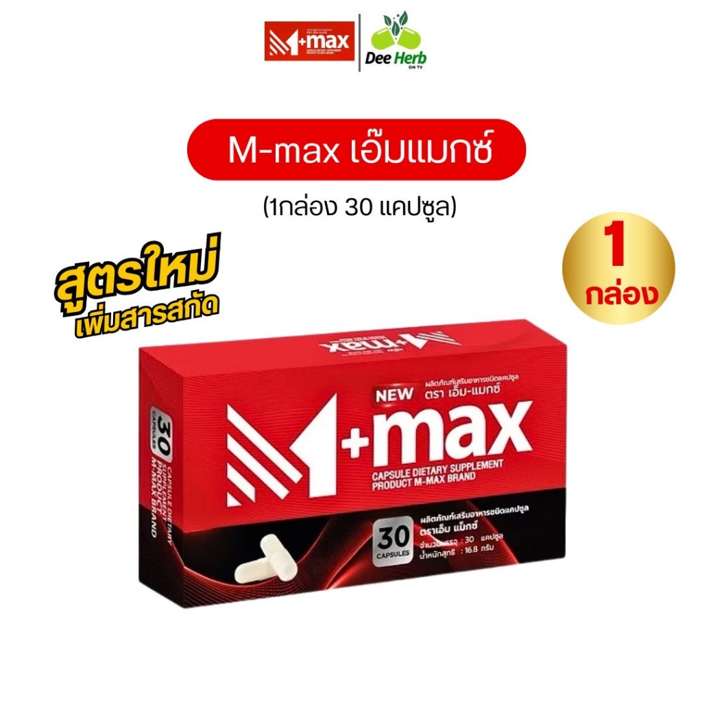 M-max New Formula To Increase Extract. (1 Box 30 Capsules) | Shopee ...