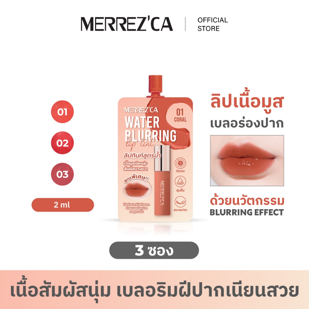 (3 Sachets) Merrezca Water Blurring Lip Tint -sachet A Water-Based That ...