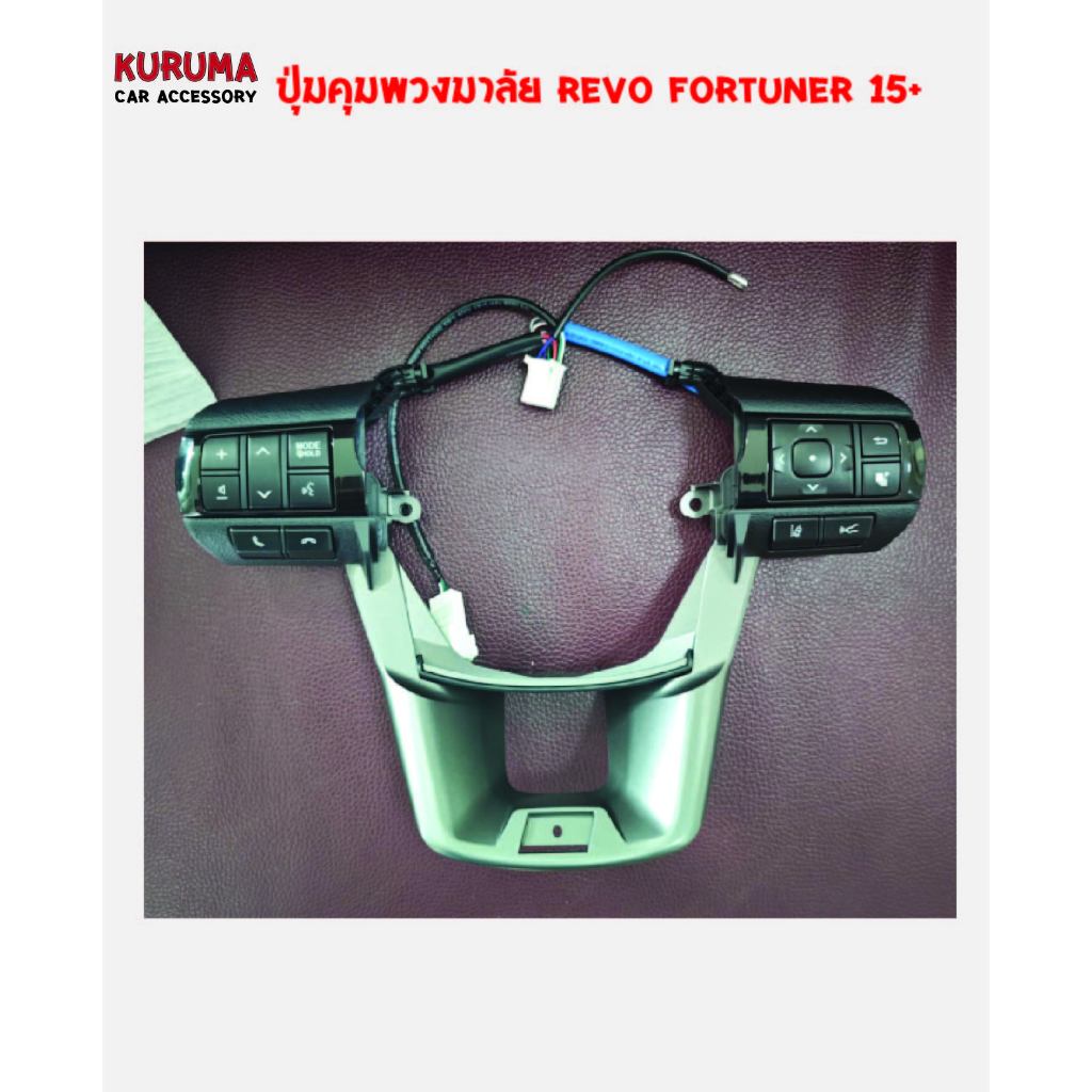 Toyota Revo/Fortuner 15+ Steering Wheel Control Button/Paddle shift ...