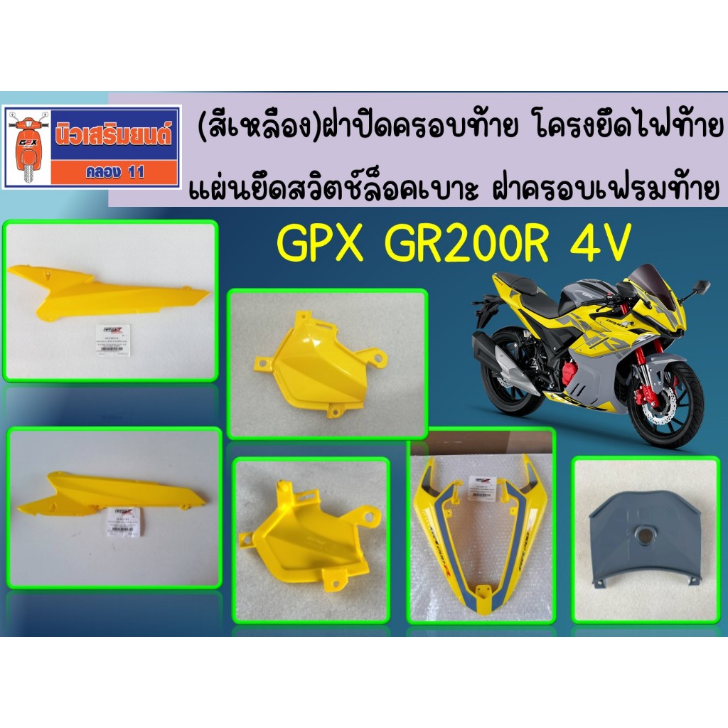 (Yellow 4V) Tail Cover-Light Mounting Frame (Fall Protection)-GPX ...