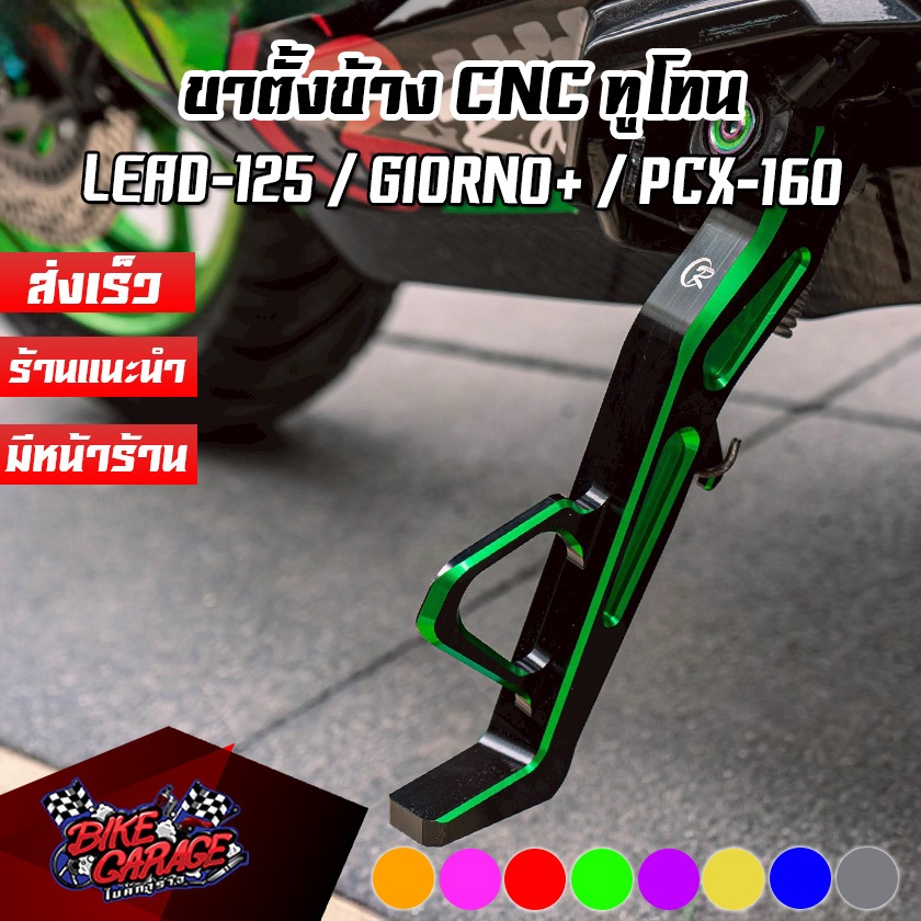 CNC DUAL Anodiized Side Stand Long 7 Inch HONDA LEAD-125/GIORNO+/PCX ...