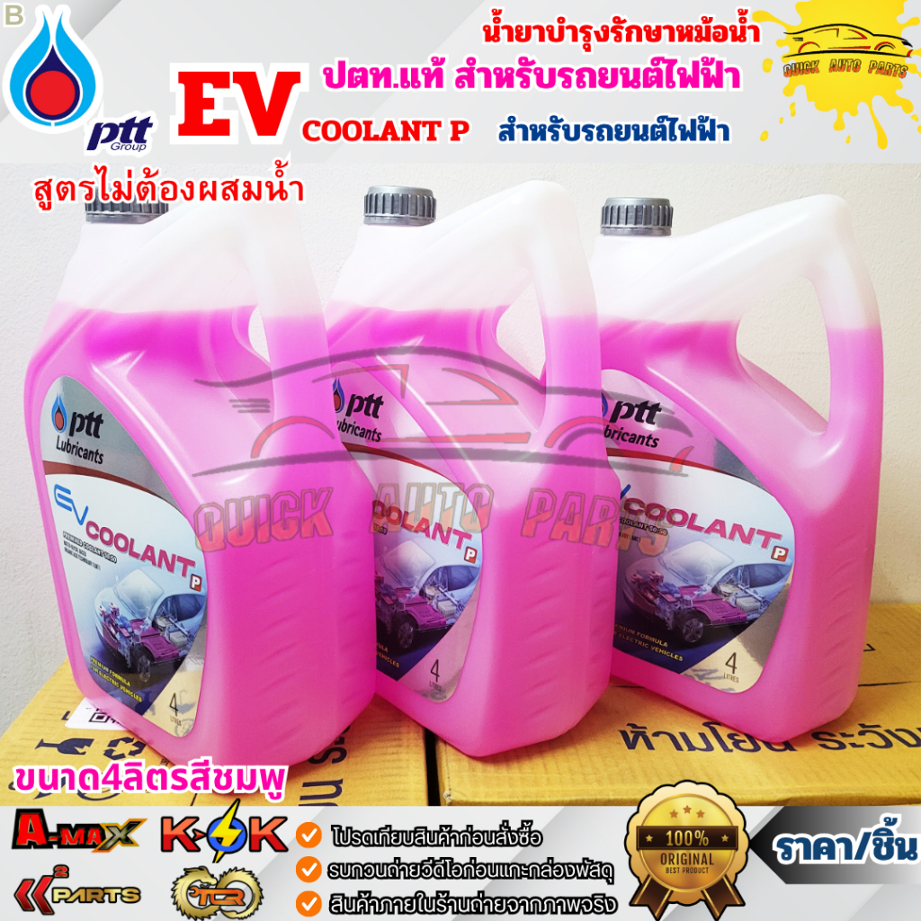 Radiator COOLANT Maintenance Fluid Pttgenuine For EV P Electric Car ...