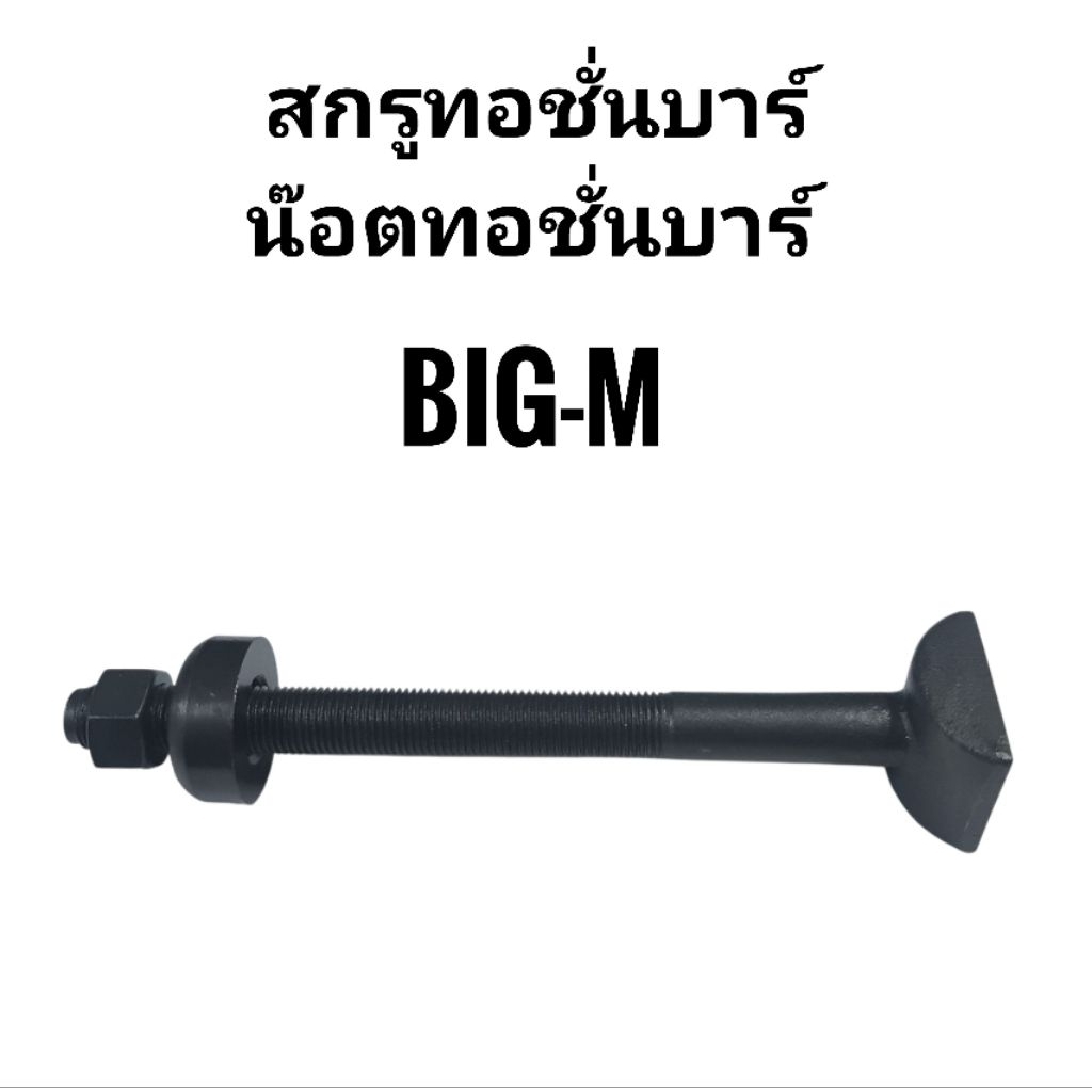 Woven Bar Screw Nut Combination Abacus NISSAN Bigm | Shopee Malaysia