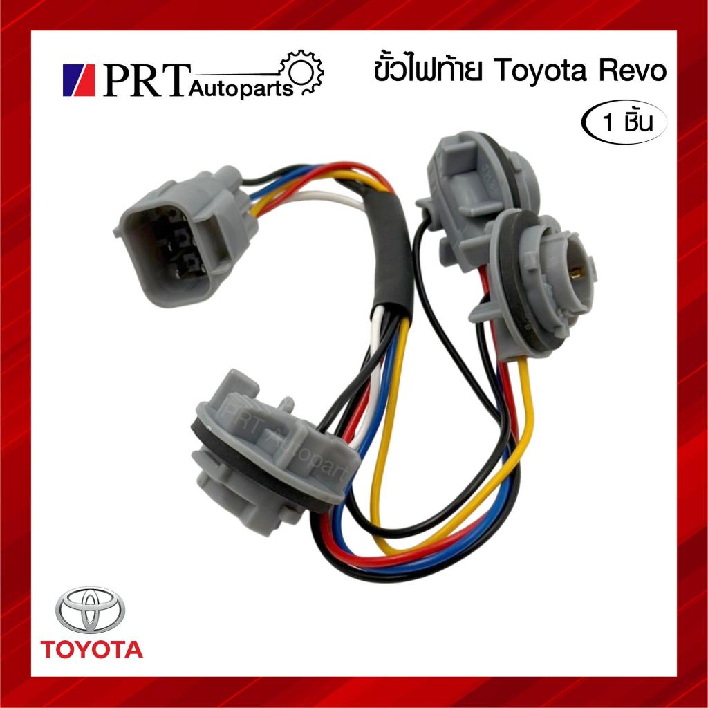TOYOTA REVO Tail Light Socket (1 Piece) | Shopee Malaysia