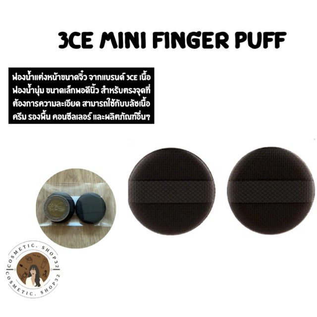 3CE Mini Finger Puff Makeup Soft And Smooth Helps To Spread Easily ...