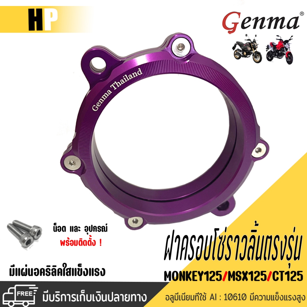 Camshaft Chain Cover Direct Model Can Be Installed With MONKEY 125/MSX ...