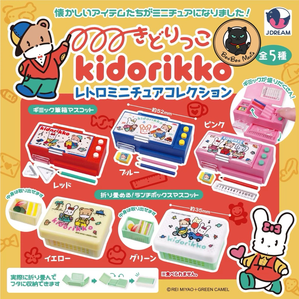 [Separate-Choose Pattern]Gachapon Kidorikko Retro Miniature Collection ...