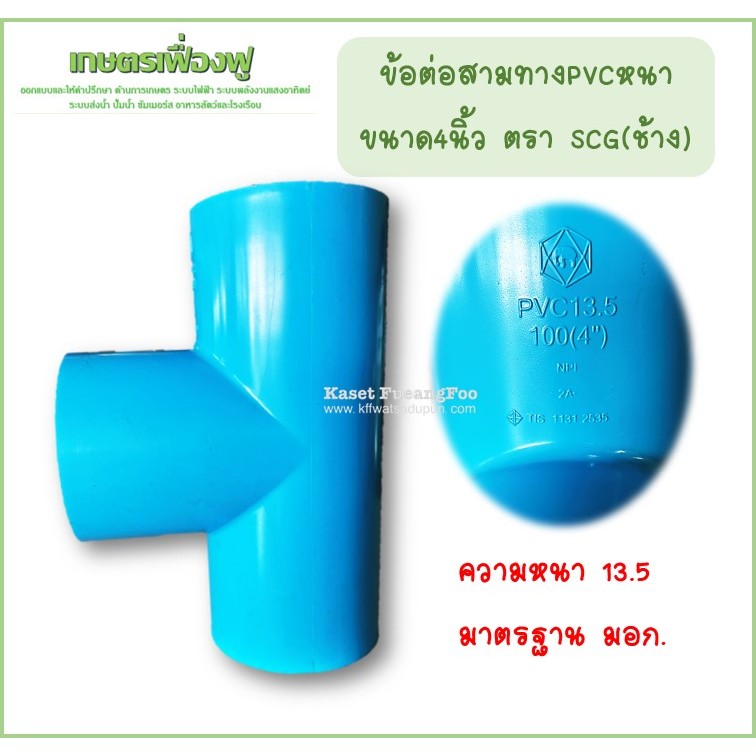 Three-Way Joint Size 4 Inches PVC Pipe Blue Color Thickness 13.5 Brand ...