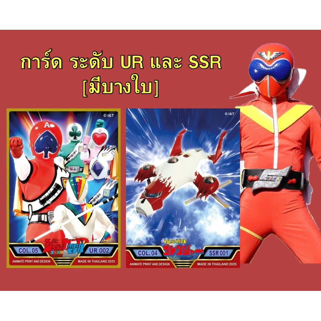 Super Sentai Animate Run Level UR/SSR | Shopee Malaysia