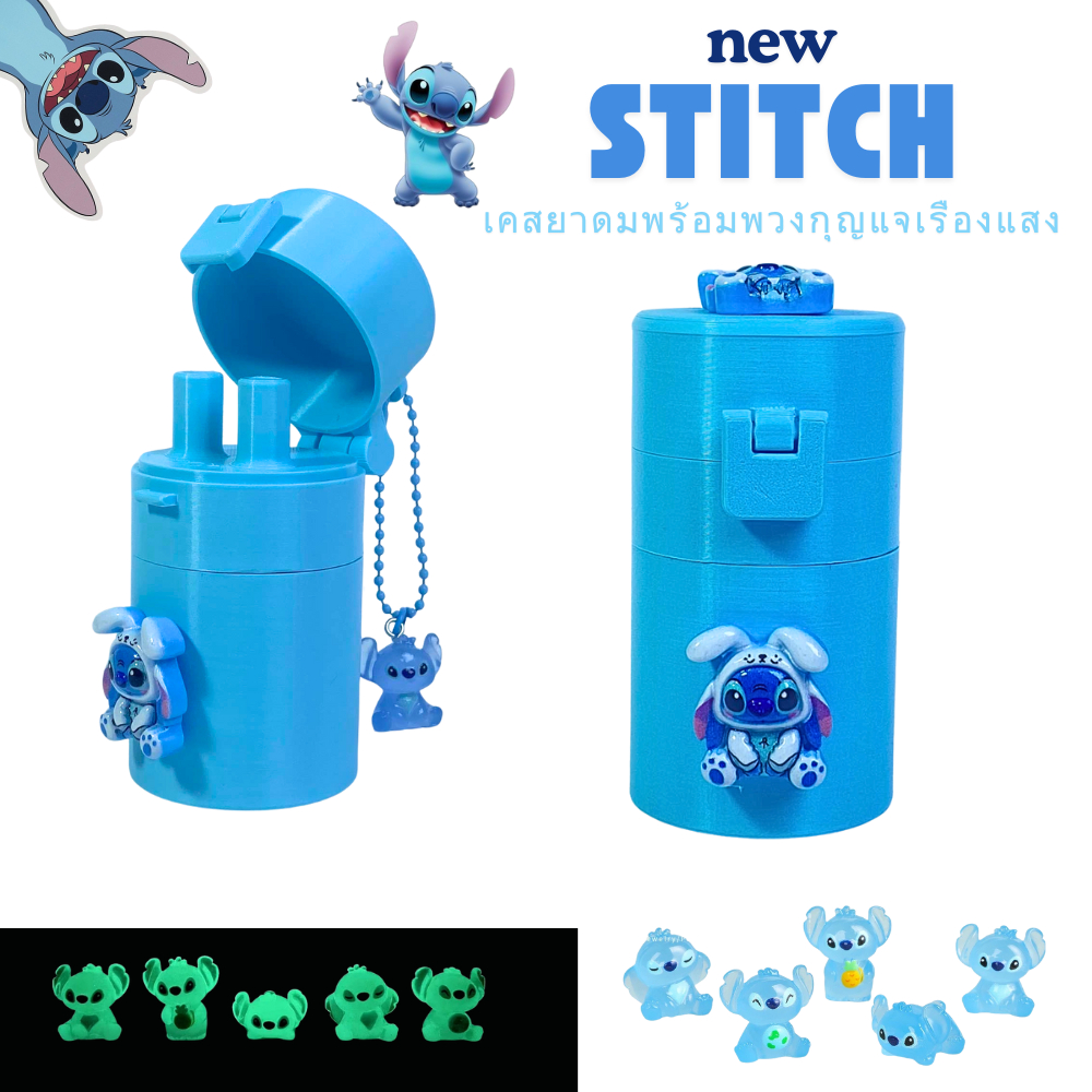 Stitch Inhaler Case With Luminous Keychain | Shopee Malaysia