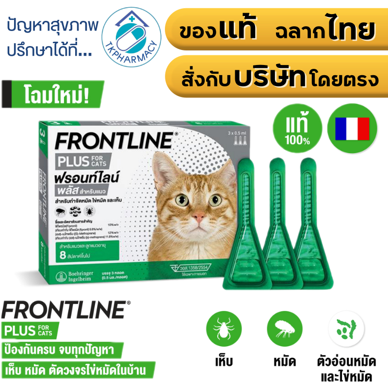 FRONTLINE PLUS CAT Flea And Tick Drops For Cats | Shopee Malaysia
