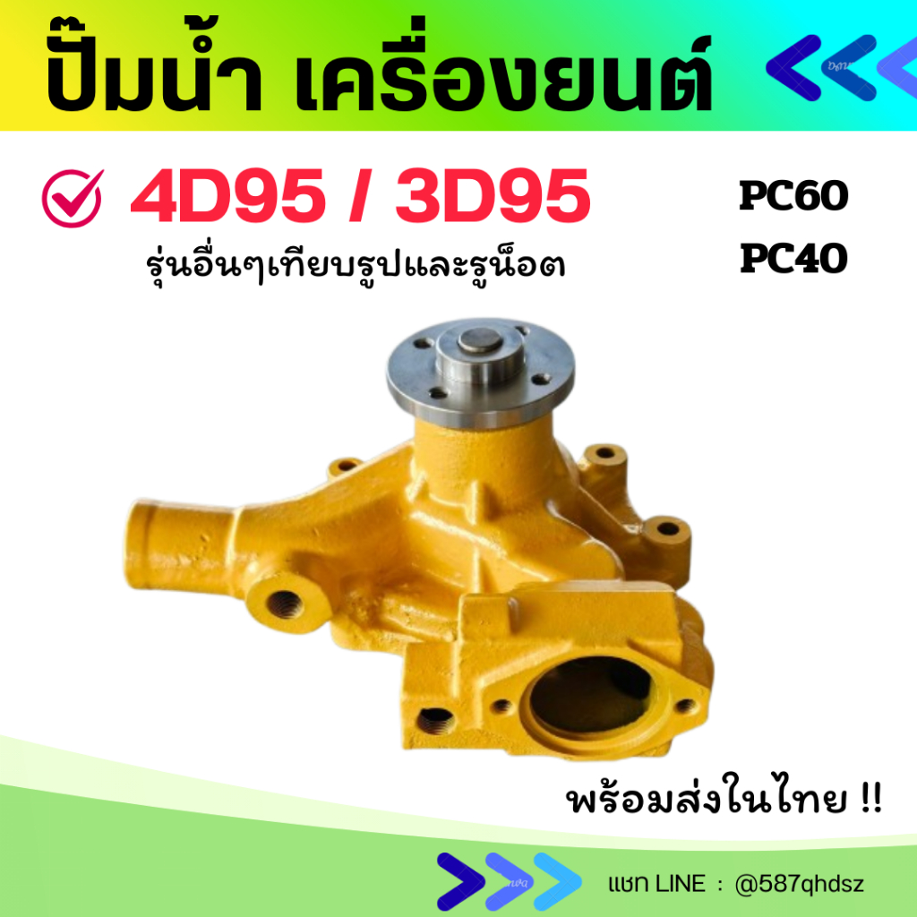 Water Pump 4D95/3D95 Engine KOMATSU PC60/PC40 Imported Excavator Spare ...