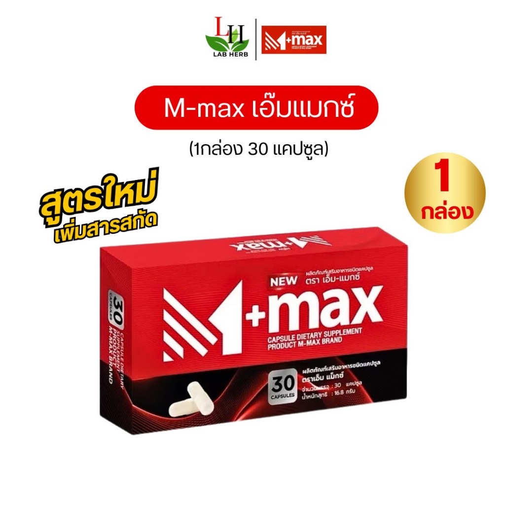 Mmax M-max Dietary Supplement (1 Box 30 Tablets) New Formula. | Shopee ...