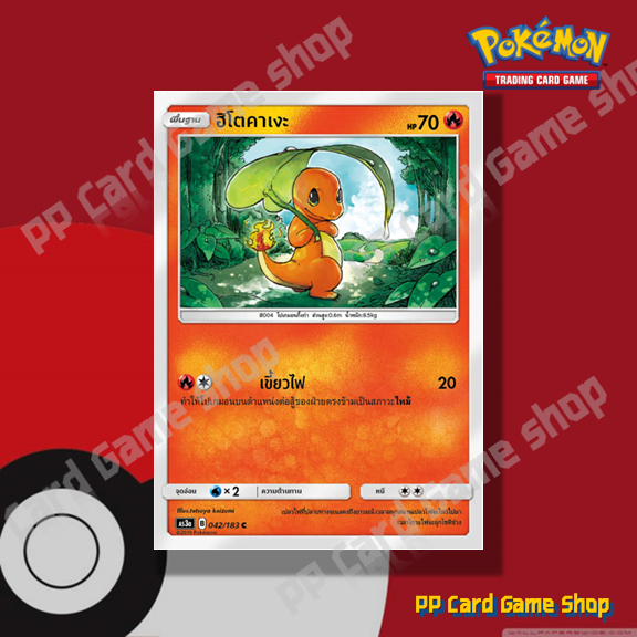 Hitokage (AS3a B 042/183 C/SD) Fire Shadow Set Pokemon Trading Card ...