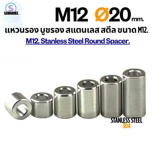 Ring Stainless Steel 304 Bushing Size M12 Ø20 mm. Stanless 304 Round ...