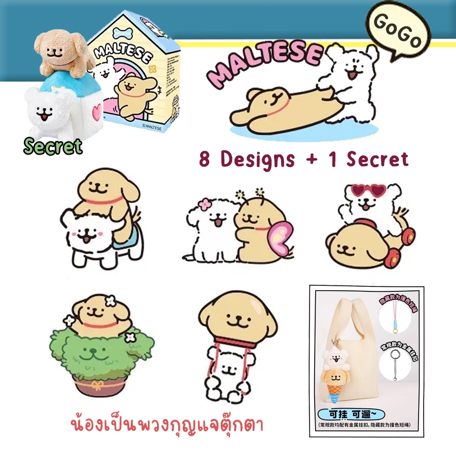 Blind Box Keychain Maltese Puppy Happy GOGO Series Plush Authentic 1 ...