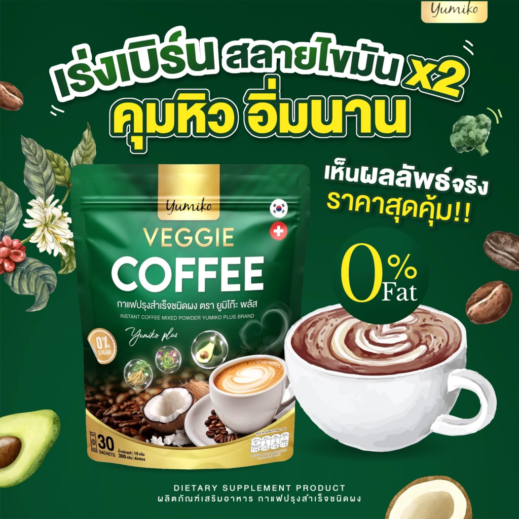 Authentic Vegetable Coffee Yumiko Fiber Chlorophyll Healthy Good ...