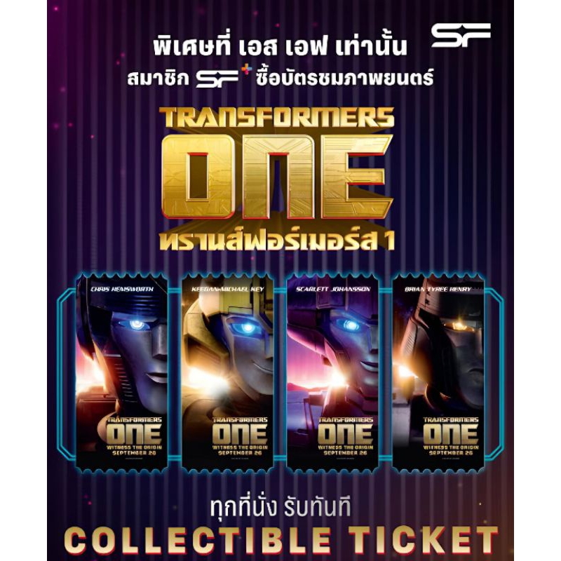 Collectible Ticket Transformers One Original License From SF Cinema ...