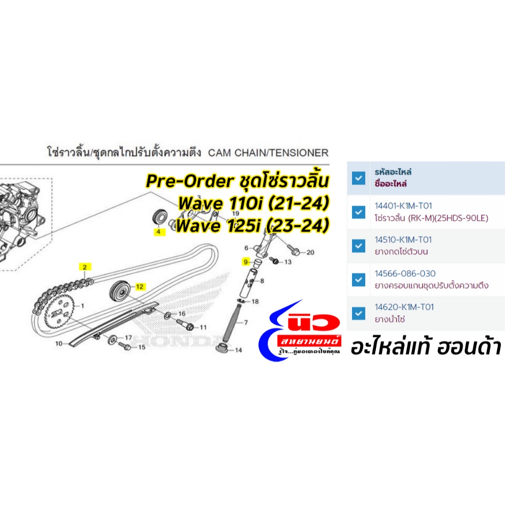Pre-Order Timing Chain Set [Genuine] Honda Wave 110i (2021-2024) 125i ...