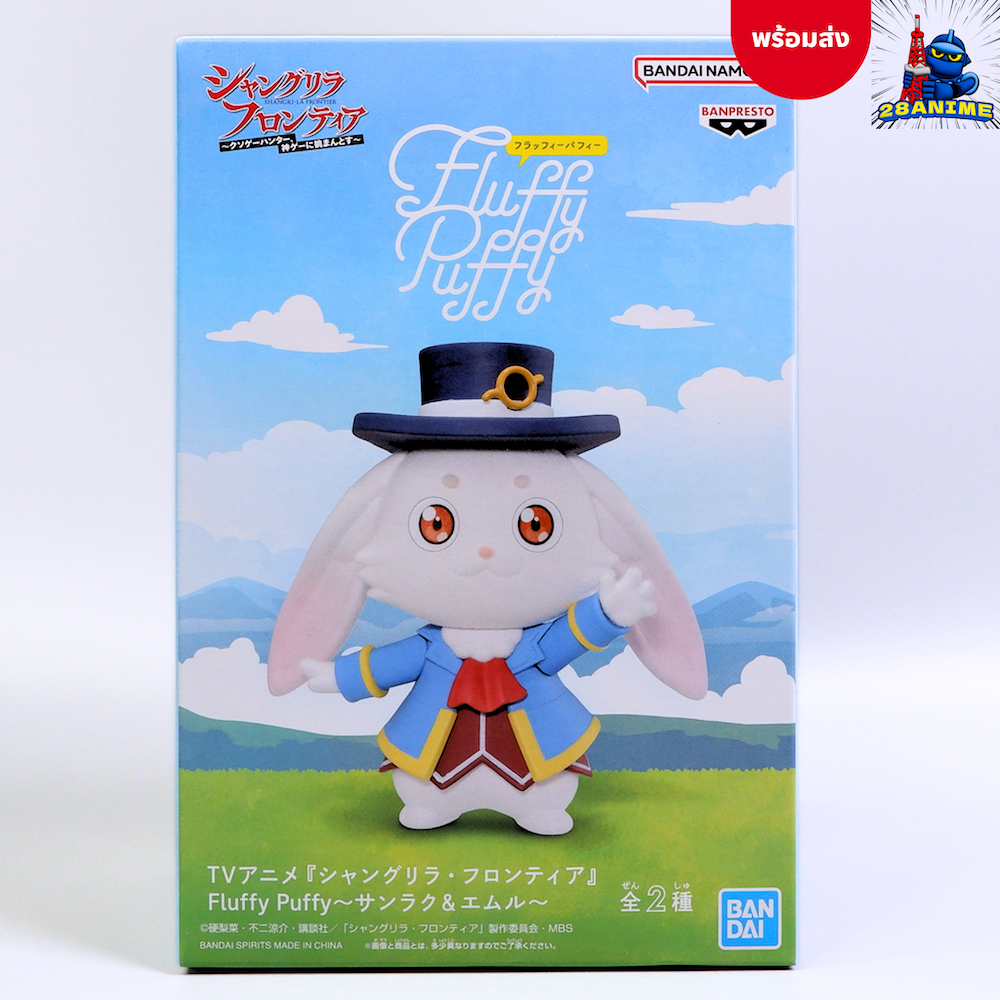 Shangri-La Frontier-Emul-Fluffy Puffy (Bandai) | Shopee Malaysia