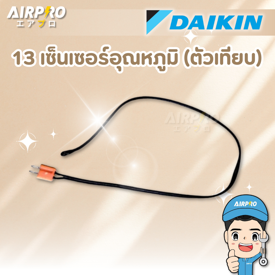 13 Temperature Sensor (Caliper) DAIKIN | Shopee Malaysia