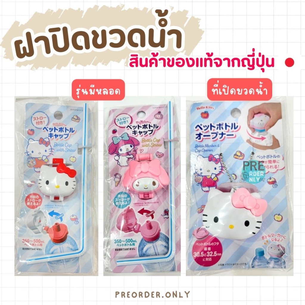 Sanrio Lid Liftable Suction Cup Bottle Cap Opener Kitty Product From ...