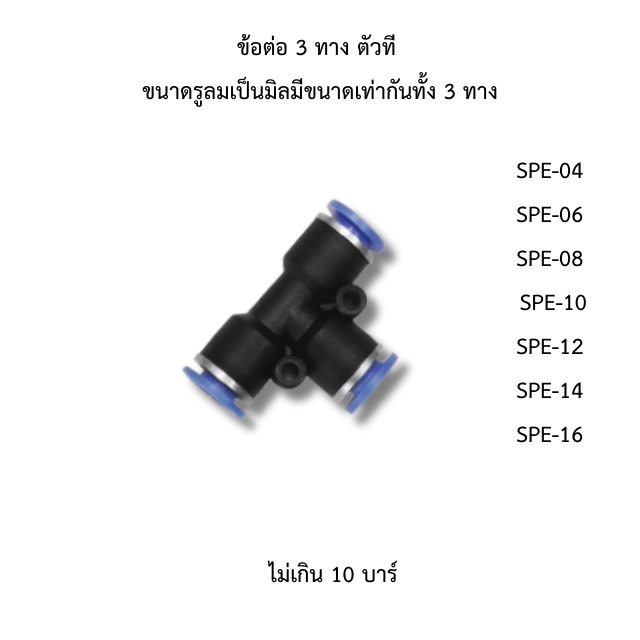 3-Way Connector T-Type Three-Way Spe Type | Shopee Malaysia