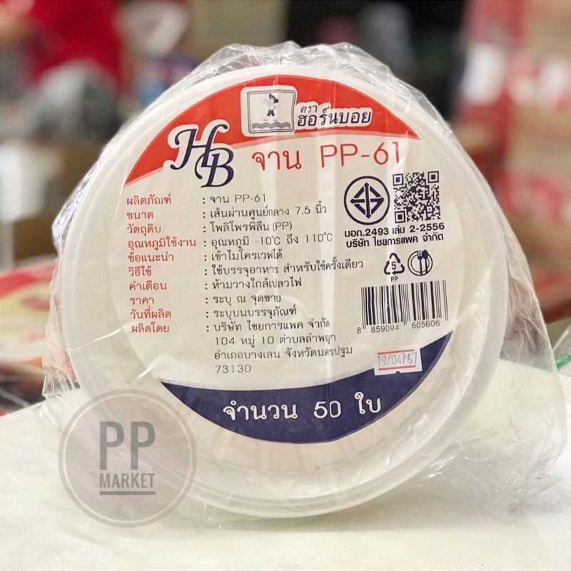 PP61 Transparent Plate 50 Pcs 7.5 Inch Microwave-Safe Plastic Dish | Shopee Malaysia