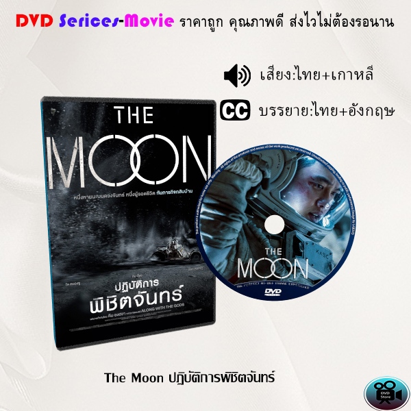 DVD Story The Moon Operation To Conquer (Thai Master Sound + Thai ...