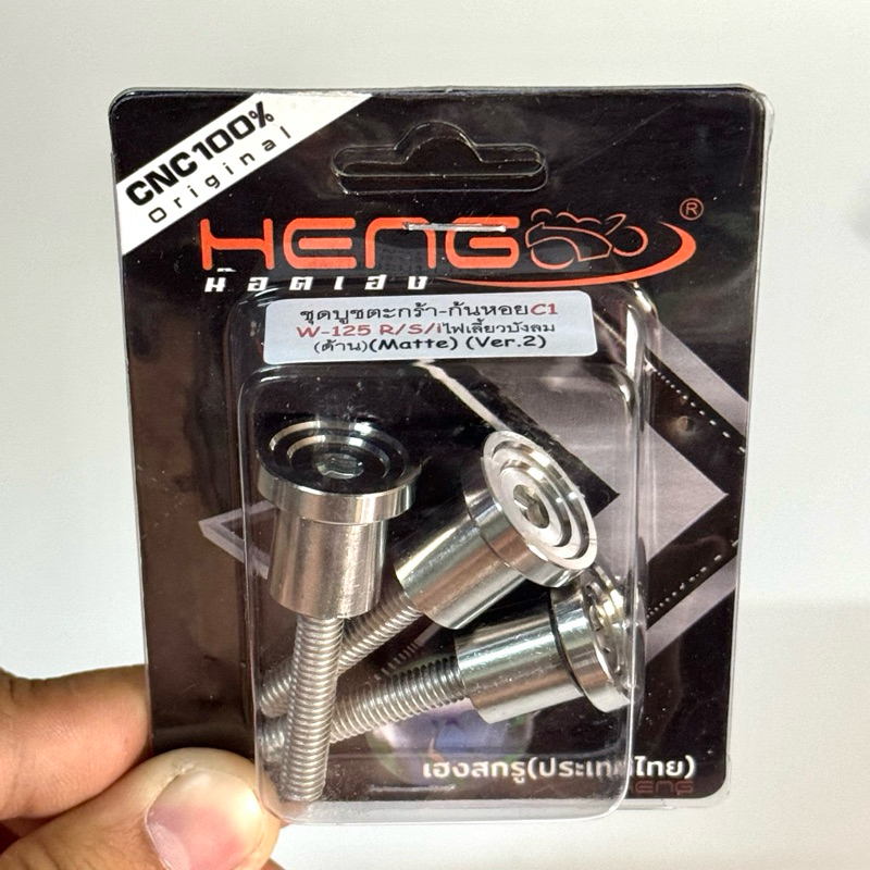 Basket Bushing Wave 125r/s/I. Blinker Light. Genuine Stainless Steel ...