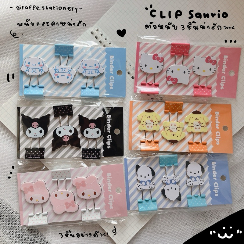 Blinder Clip 3-Piece Set Sanrio Paper Belt Clip. | Shopee Malaysia