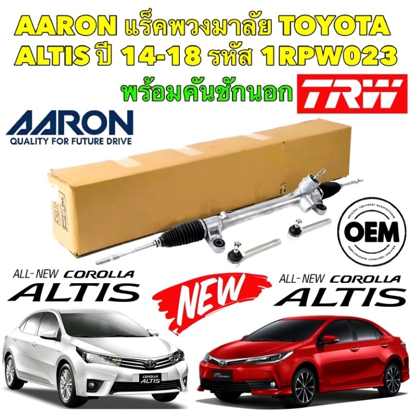 Steering Rack + Tie Rod 1 Line TOYOTA ALTIS Year 2014-2018 Code 1RPW023 ...