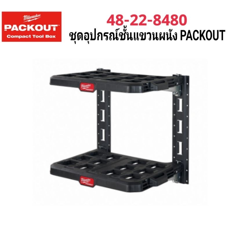 Milwaukee PACKOUT Wall Hanging Shelf Set Genuine 48-22-8480 Model 1 ...