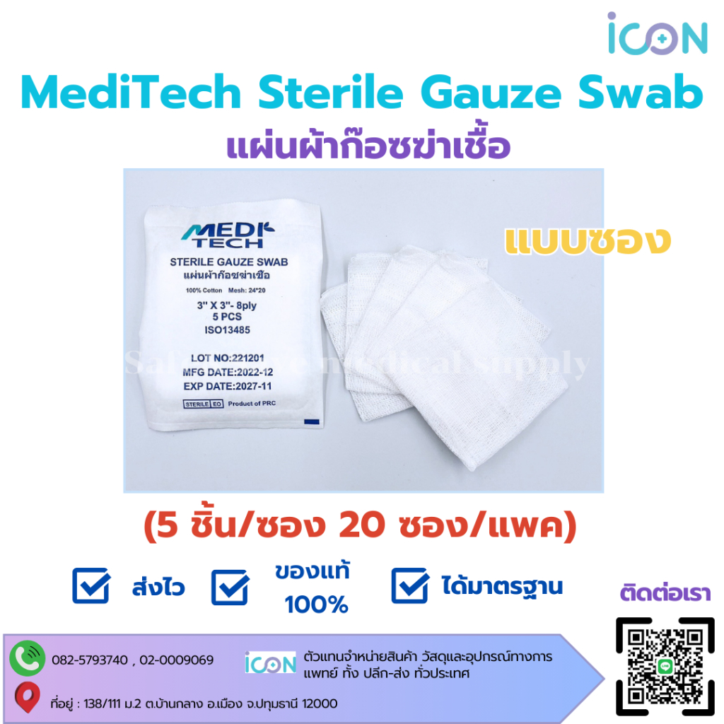 MediTech Sterile Gauze Swab 24 × 20 8Ply Disinfection [5pcs/Sachet ...