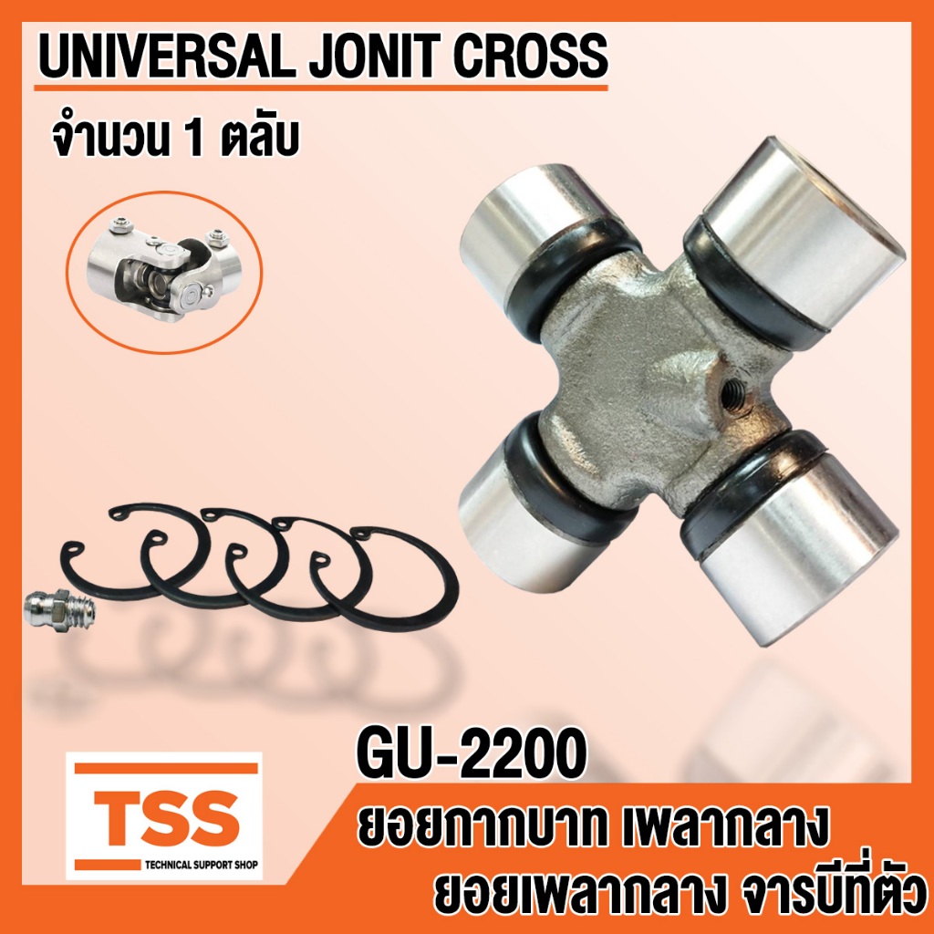 GU-2200 Yoi CROSS (UNIVERSAL JOINT CROSS) Middle Shaft Car Gear GU2200 ...
