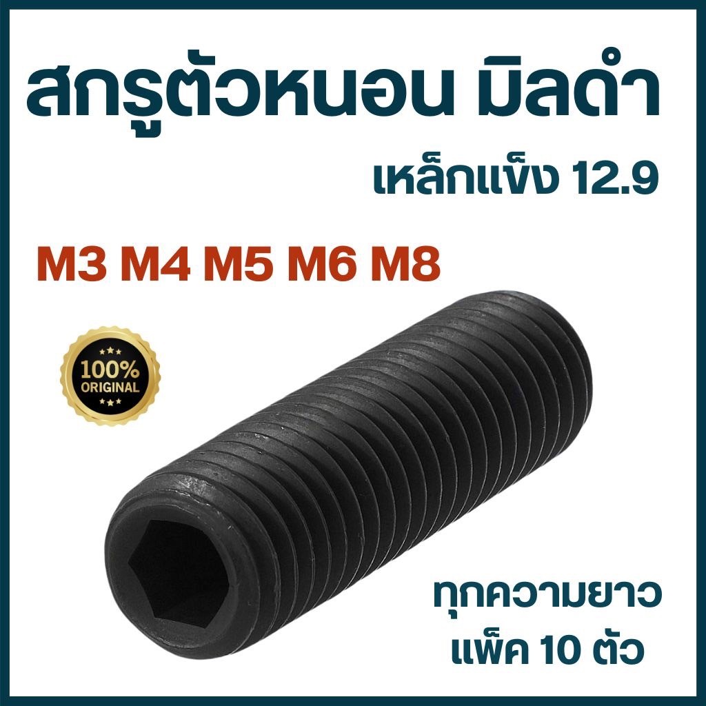 (Pack Of 10) Black Worm Screw Size M3 M4 M5 M6 And M8 Thread Mill Hard ...