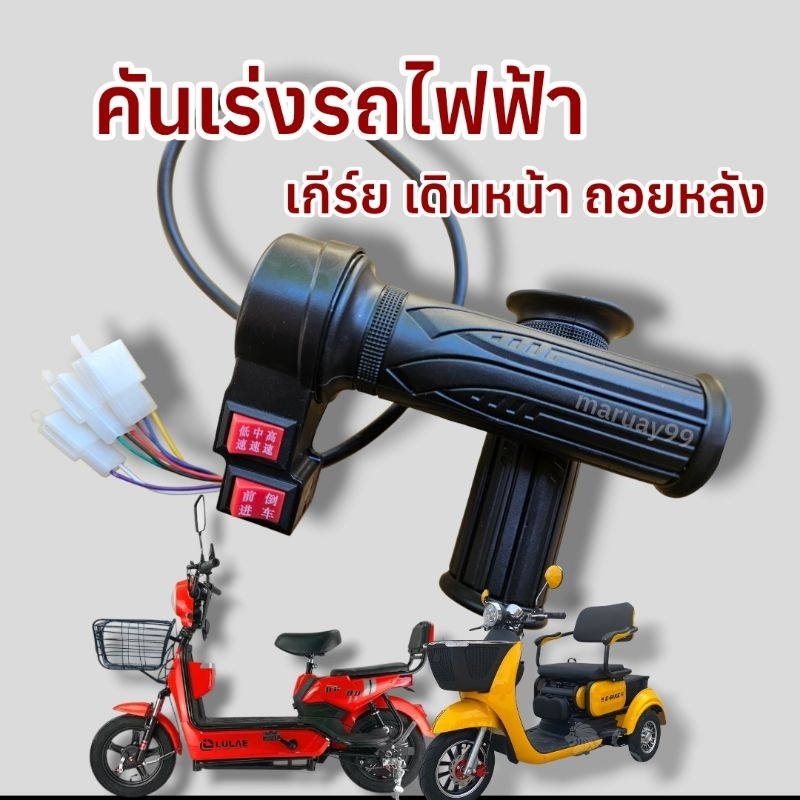 Motorcycle Throttle Accelerator Electric Bicycle 3-Pin Plug With 3 ...