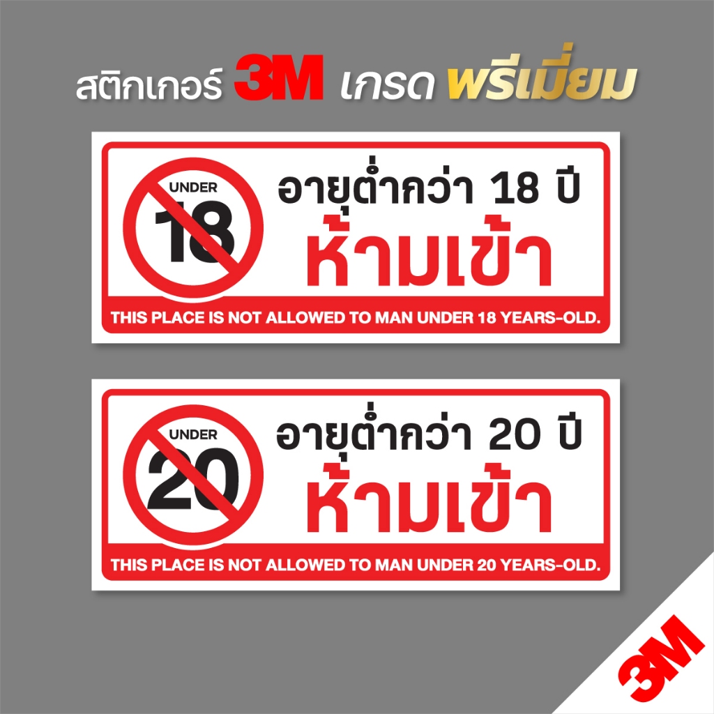 Under 18 Years Sign Do Not Enter The Label Below 20 Premium Grade PVC ...