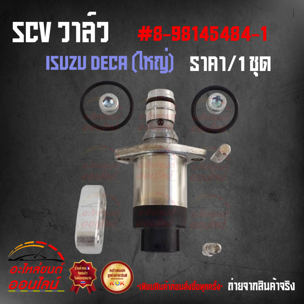 SCV Valve Isuzu Deca Big 24V 8-98145484-1 | Shopee Malaysia
