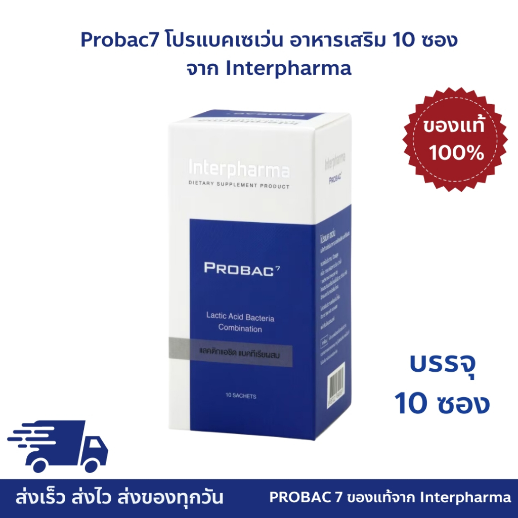 Probac 7 A Very Fast Delivery Of Ee 1 Probac7 Interpharma Probiotic ...