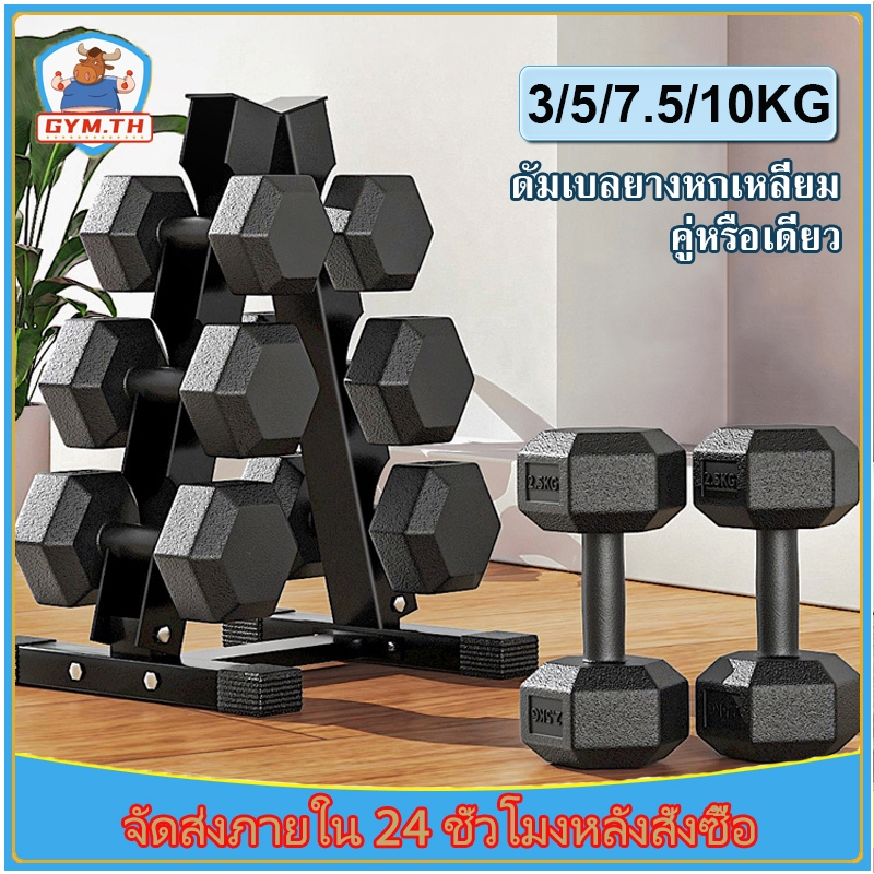 dumbell Hexagon Dumbbell 3/5/7.5/10kg Weight Training PVC Hex Rubber Exercise Shipping From ...