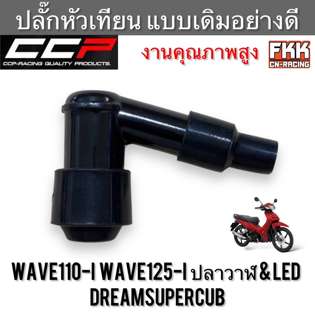 Spark Plug Wave110i Wave125i Whale & LED Dreamsupercub Genuine Good ...