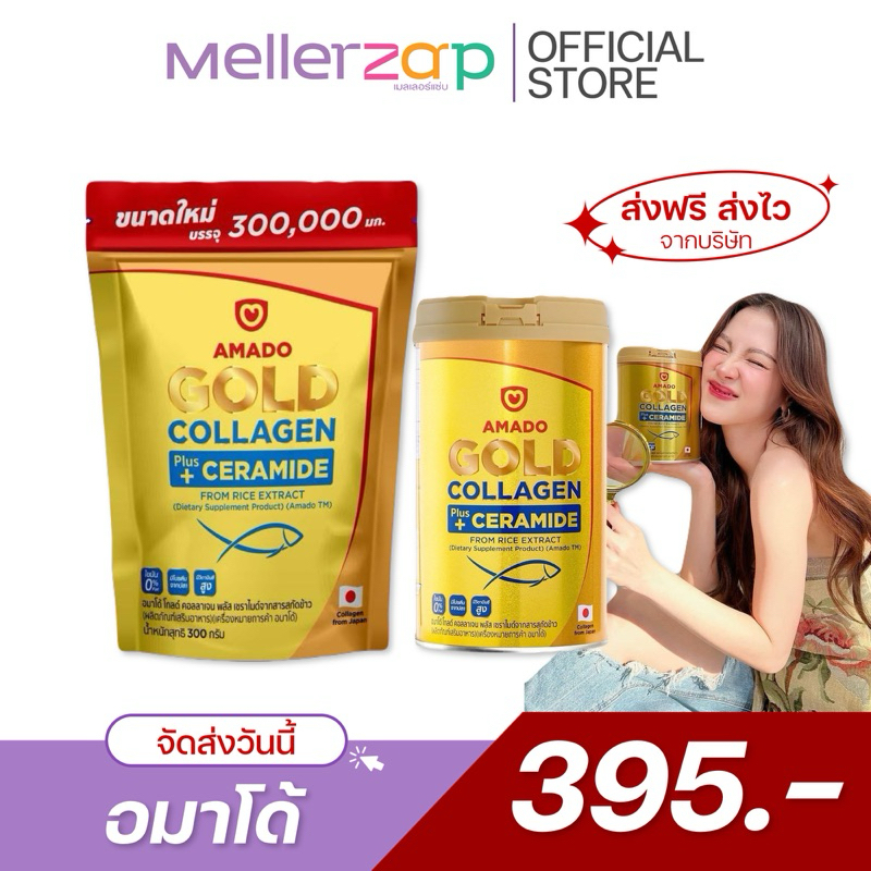 Amado Gold Collagen + Ceramide (150 G/Can) | Shopee Malaysia