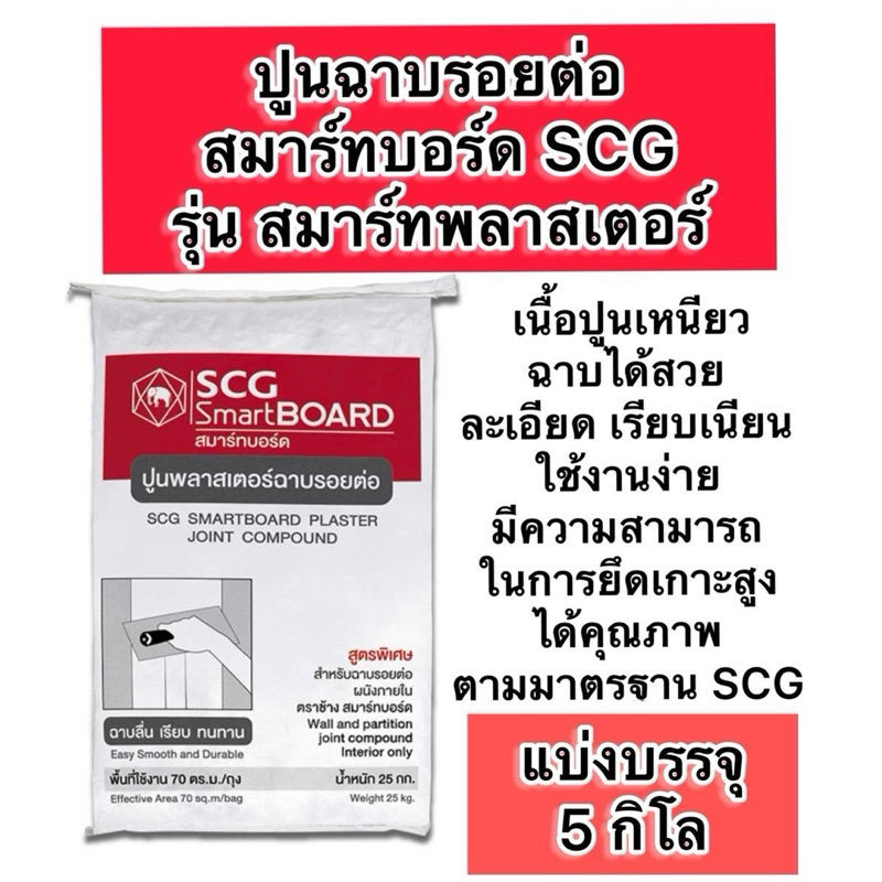 Plaster scg Joint Smart Board Packing 5 Kilograms | Shopee Malaysia