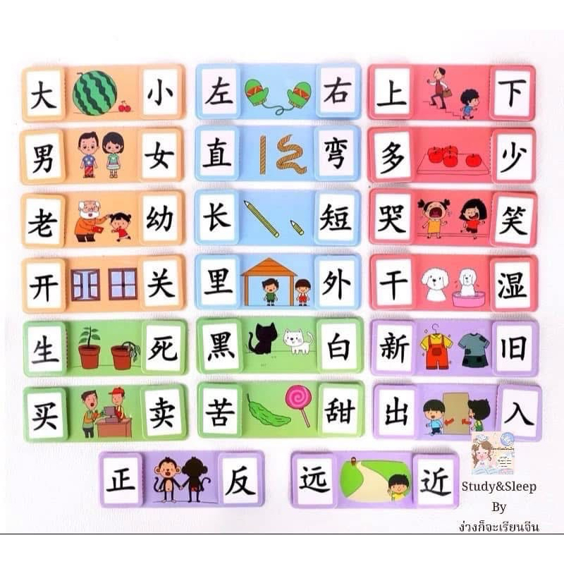 Chinese Instant Teaching Material With Matching Opposites Texture ...