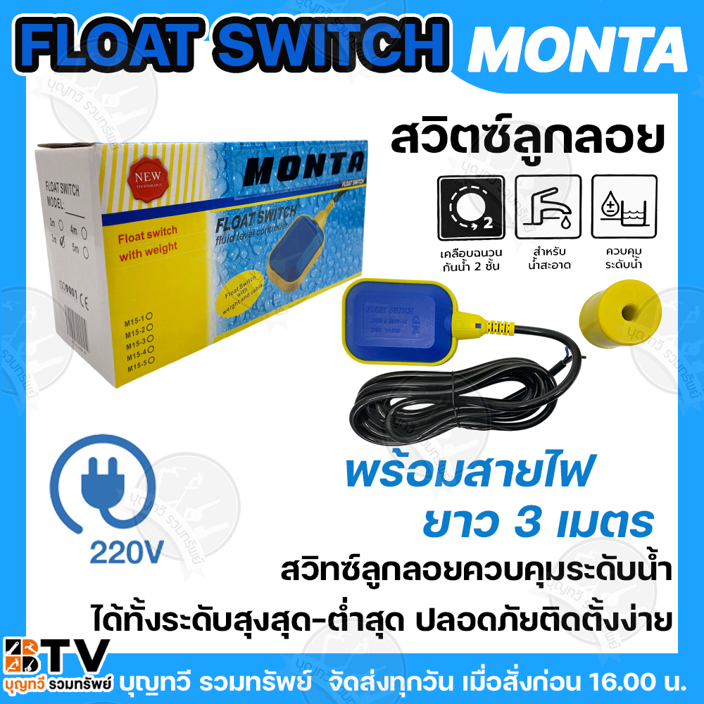 MONTA Float Electric Switch Square Model 3 Meter Long Cable Used To ...