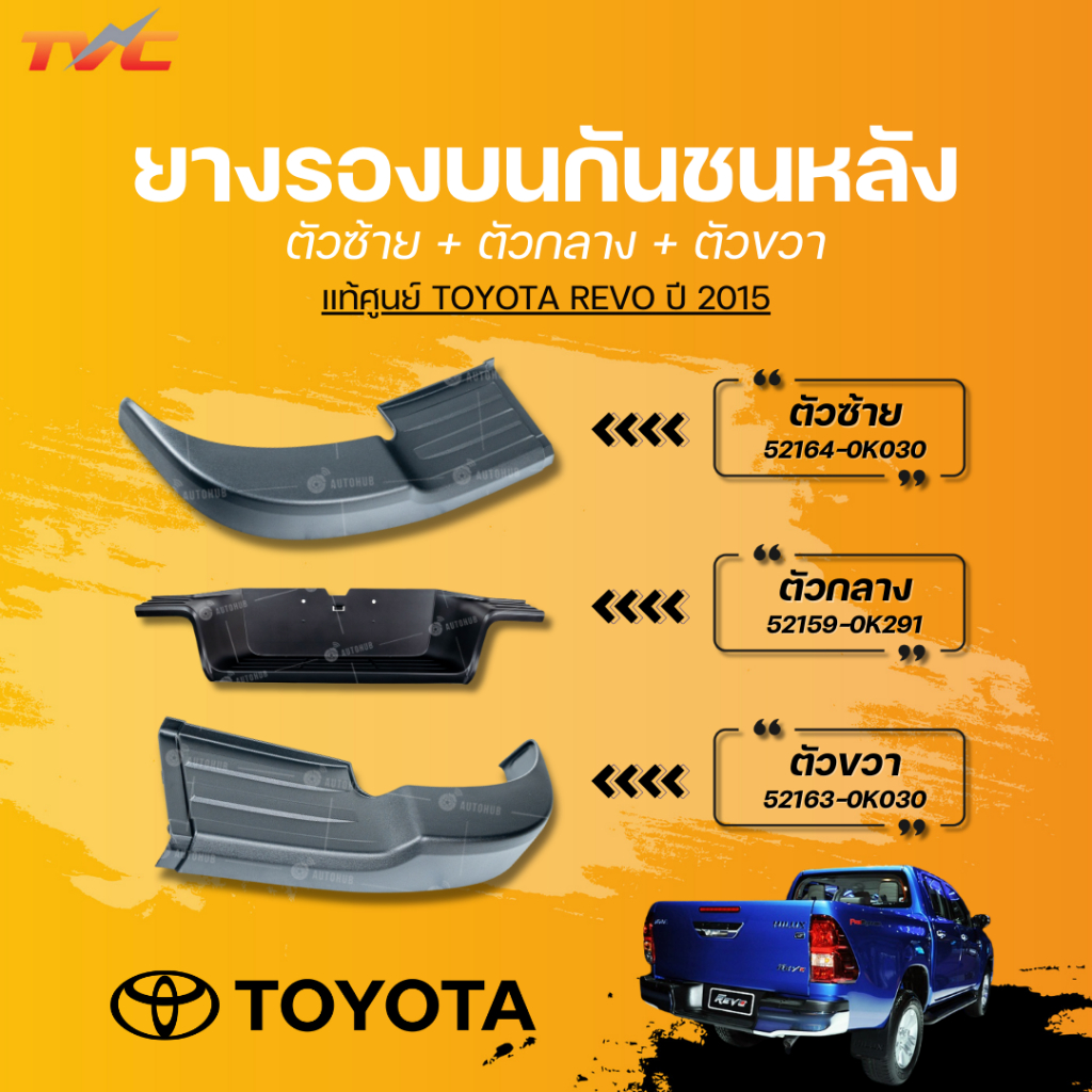 Rear Bumper Upper Rubber Left + Middle + Right Genuine TOYOTA REVO ...