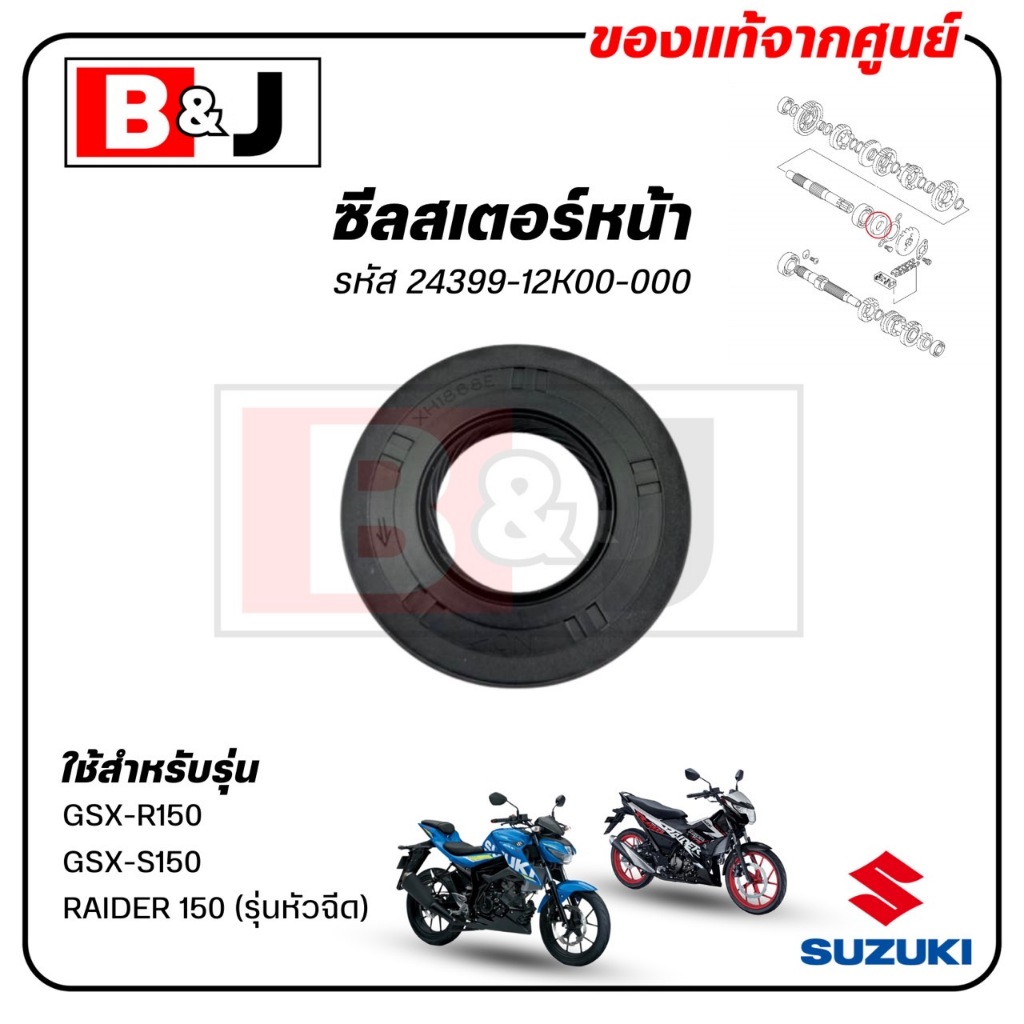 Front SEAL GSX-R150/GSX-S150/RAIDER 150 Fi (Injector Model) Genuine ...