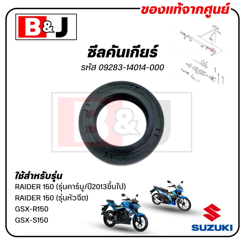 Gear Lever Seal GSX-R150/GSX-S150/RAIDER 150 Fi (Injector Model)/150 ...