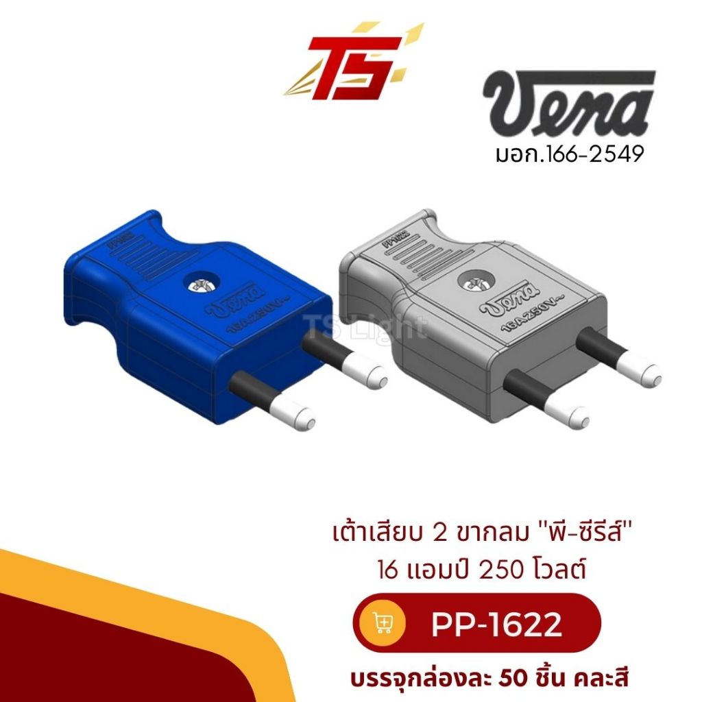 VENA PP1622 2-Pin Round Socket "P-Series" 16 Amps 250 Volts 50 Pieces ...